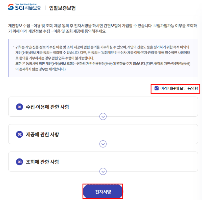 서울보증보험에서 입찰보증증권 발급 받는 방법 네이버 블로그