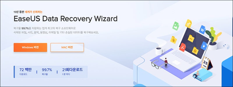 외장하드 데이터 복구 이지어스 파일 복원 프로그램으로 사진 되살리기 Easeus Data Recovery Wizard 할인 쿠폰