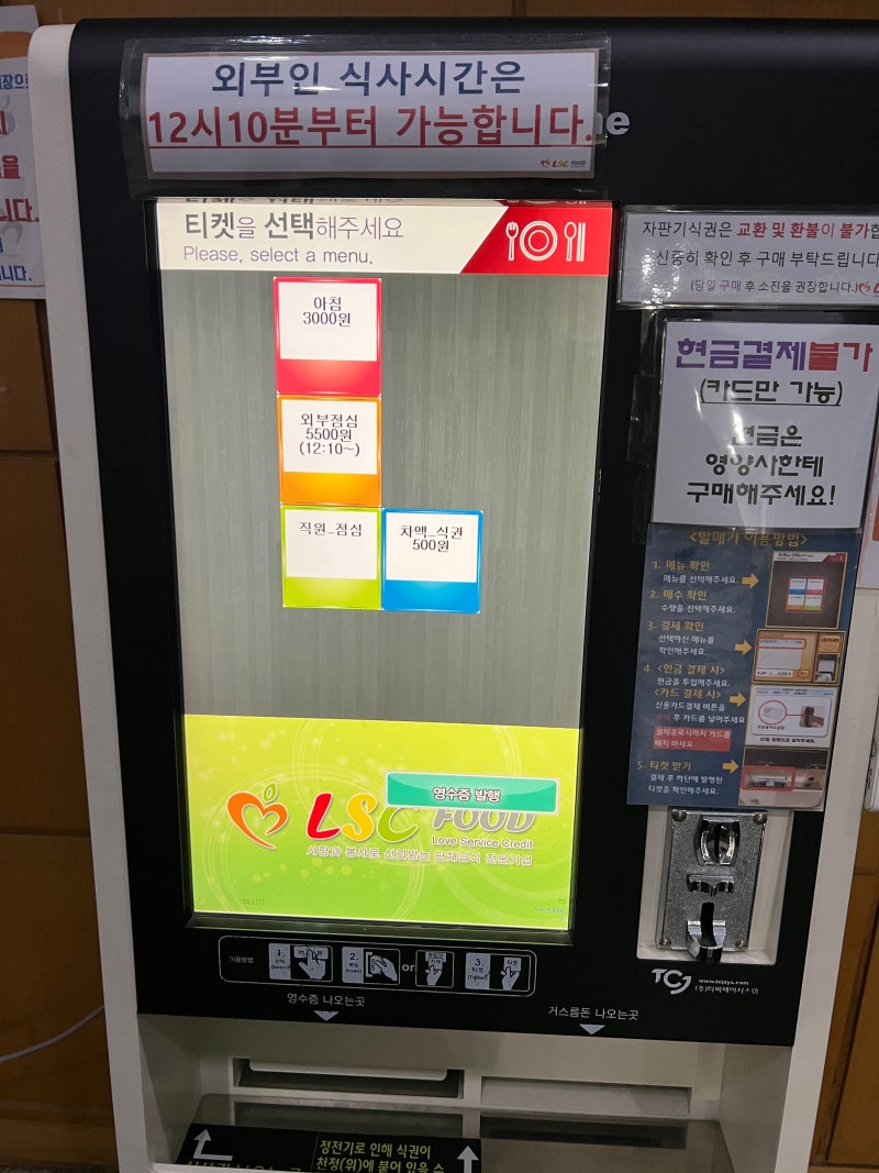 강남역 5000원대 점심 역삼삼성서초 세무서 구내식당 네이버 블로그