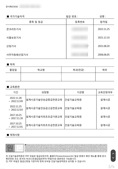 한국건설기술인협회 스마트 모바일 건설기술경력증경력수첩 발급 방법 네이버 블로그