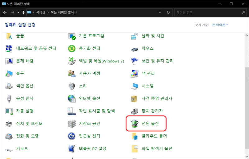 노트북 덮개 닫아도 화면 꺼짐 절전모드 들어가지 않게 설정 네이버 블로그