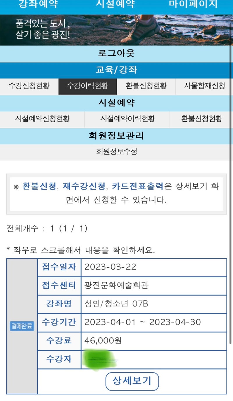 광진문화예술회관 수영장, 경쟁률 및 수강신청 : 네이버 블로그