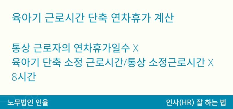 근로시간 단축 기간 연차휴가 비례 계산 육아기임신기간가족돌봄 근로시간단축 네이버 블로그