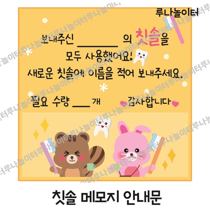 어린이집 메모지 도안 귀여운 메모지 도안 안내문 도안 귀여운 메모 도안 유치원 메모지 도안 여벌옷 메모지 도안