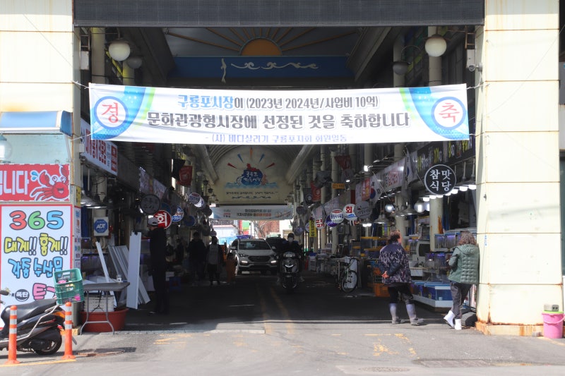 구룡포시장 구룡포항 상세안내회 해산물 대게 주차장 등 네이버 블로그