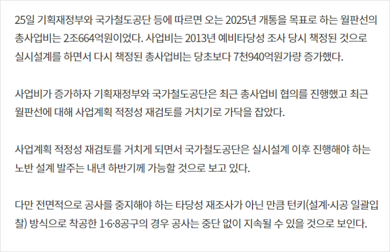 월판선 노선 및 착공 월곶판교선 개통 시기와 현재 상황 정리 네이버 블로그