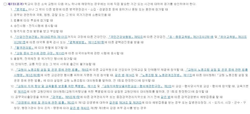 교원복무 교사의 공가에 대해서 알아봅시다 네이버 블로그