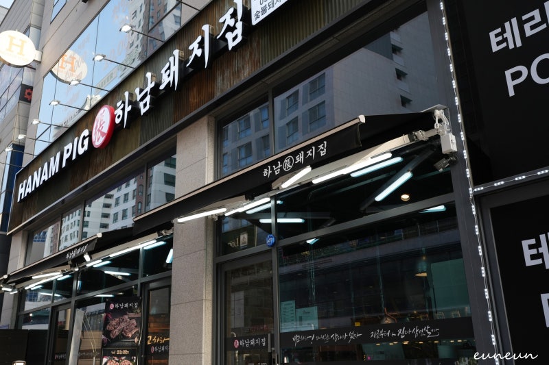 김포 삼겹살 맛집 하남돼지집 김포구래점 구워주는 고기집 네이버 블로그
