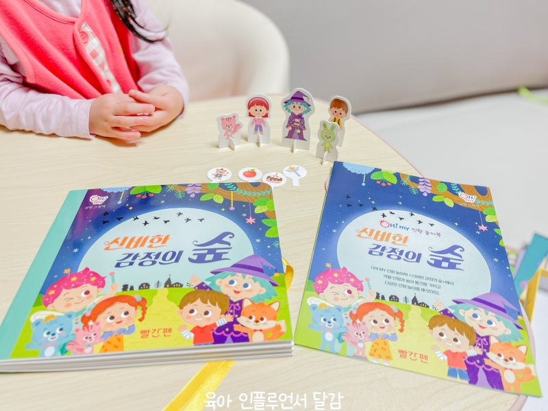 오은영 빨간펜 유아전집 오마이감정그림책 책육아 5세책추천 네이버 블로그