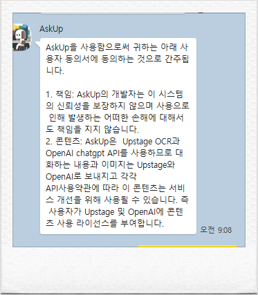 카톡에서 챗gpt AskUp(아숙업)사용법 : 네이버 블로그