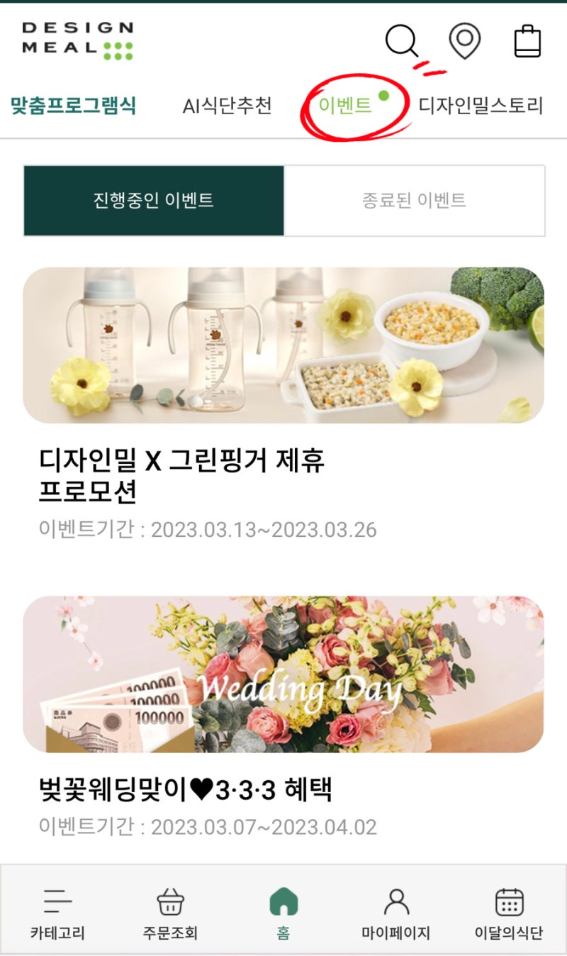 7개월아기 시판이유식먹이기 두번째 풀무원 디자인밀 체험하기로 반값주문 네이버 블로그