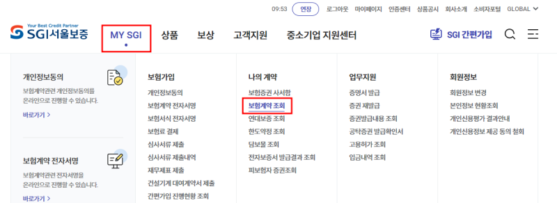 서울보증보험에서 입찰보증증권 발급 받는 방법 네이버 블로그