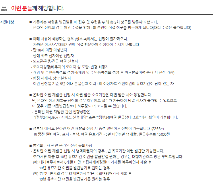 여권재발급 민원24신청방법 여권재발급소요기간 여권수령장소 네이버 블로그
