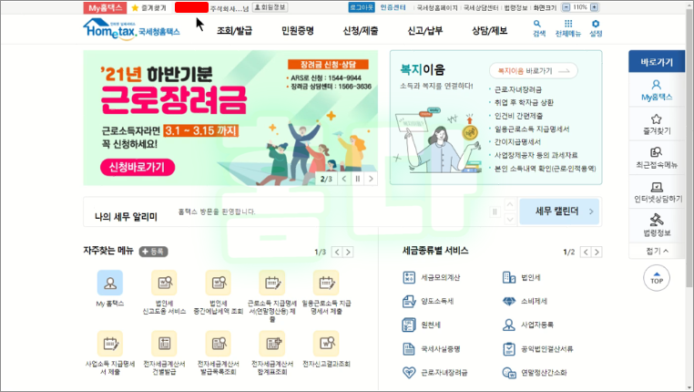 법인세 셀프신고 홈택스 신고방법 2022년 신고사례 신고서식 종류 홈택스 제출 방법 마감 신고서 생성 네이버 블로그