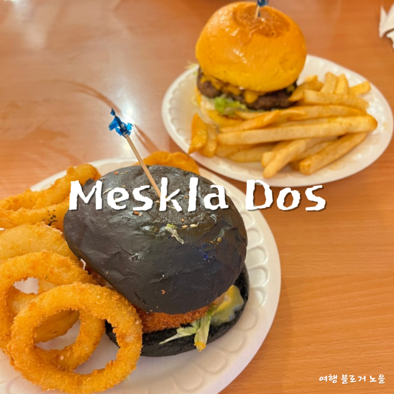괌 시내 투몬비치 햄버거 맛집 메스클라 도스버거 네이버 블로그
