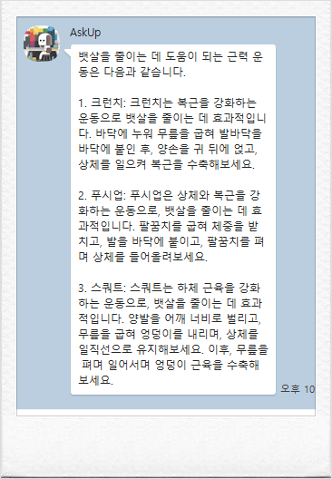 카톡에서 챗gpt AskUp(아숙업)사용법 : 네이버 블로그