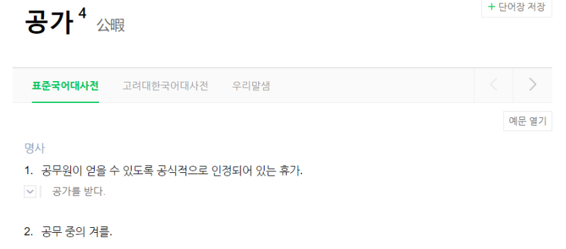 교원복무 교사의 공가에 대해서 알아봅시다 네이버 블로그