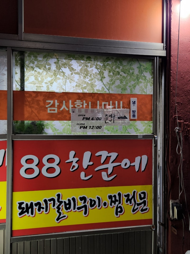 여수맛집 현지인 추천 한꾼에 88 매운돼지갈비찜 네이버 블로그