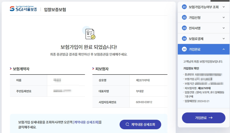 서울보증보험에서 입찰보증증권 발급 받는 방법 네이버 블로그