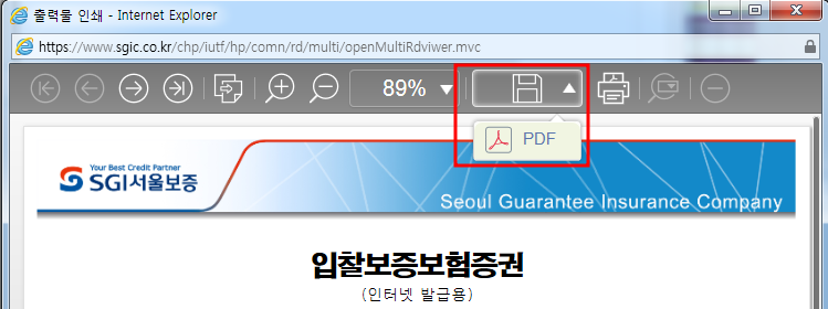 서울보증보험에서 입찰보증증권 발급 받는 방법 네이버 블로그