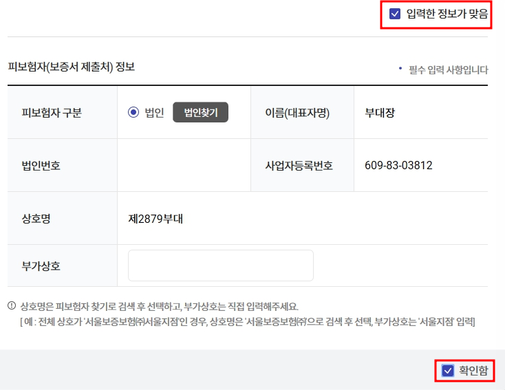 서울보증보험에서 입찰보증증권 발급 받는 방법 네이버 블로그