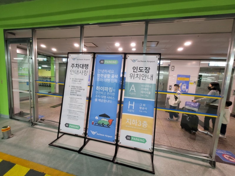 인천공항 공식 주차대행 하이파킹 이용후기 무료 발렛 할인카드 네이버 블로그