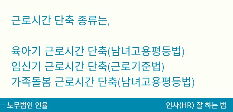 근로시간 단축 기간 연차휴가 비례 계산 육아기임신기간가족돌봄 근로시간단축 네이버 블로그