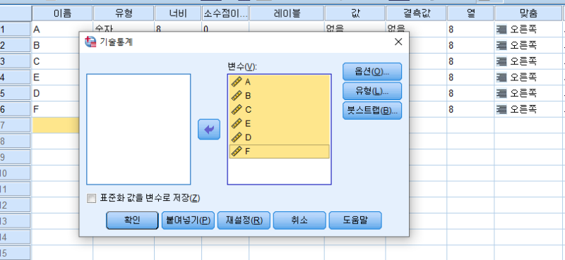 Spss로 기술통계분석하기평균값표준편차왜도첨도구하기 네이버 블로그