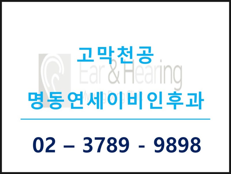 고막천공 수술이 필요한 이유와 수술 후 유의사항 네이버 블로그