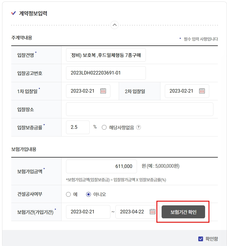 서울보증보험에서 입찰보증증권 발급 받는 방법 네이버 블로그