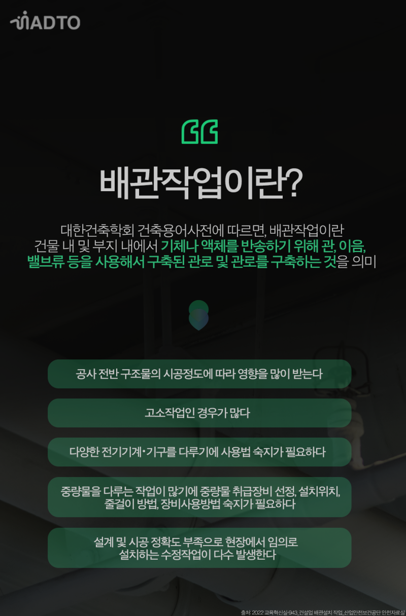 건설업 배관작업 위험요인과 안전수칙 네이버 블로그