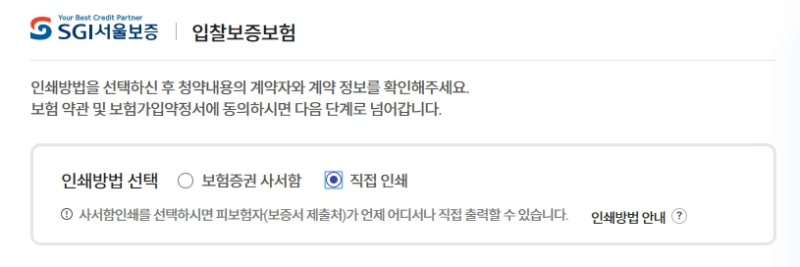 서울보증보험에서 입찰보증증권 발급 받는 방법 네이버 블로그
