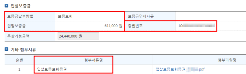 서울보증보험에서 입찰보증증권 발급 받는 방법 네이버 블로그