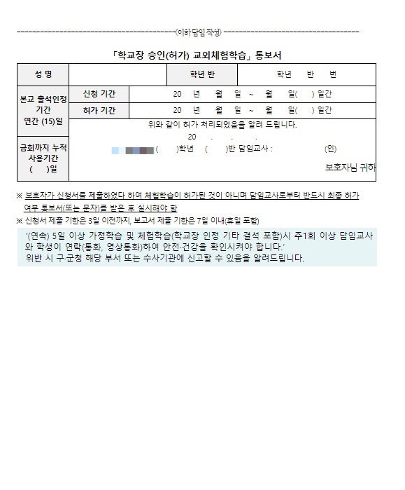 초등학교 교외체험학습 신청서 양식 작성 방법 네이버 블로그
