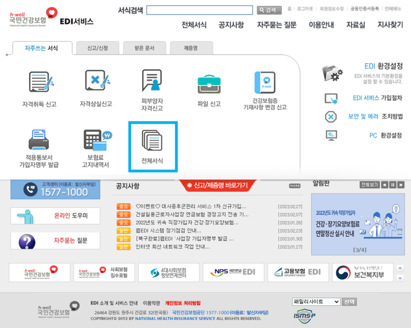 인사노무 사업장 건강검진 대상자 조회추가변경 방법 네이버 블로그