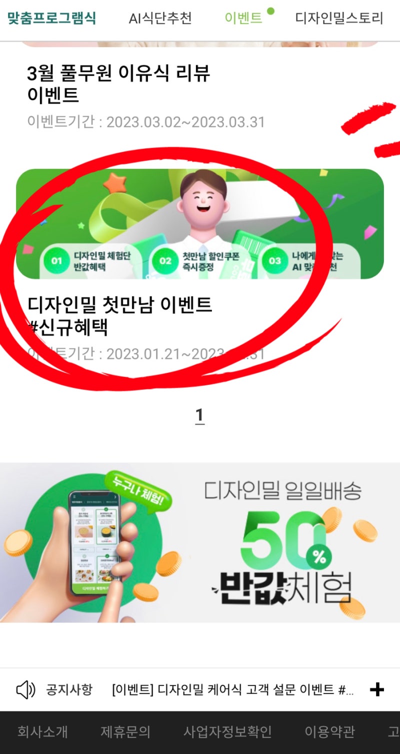 7개월아기 시판이유식먹이기 두번째 풀무원 디자인밀 체험하기로 반값주문 네이버 블로그