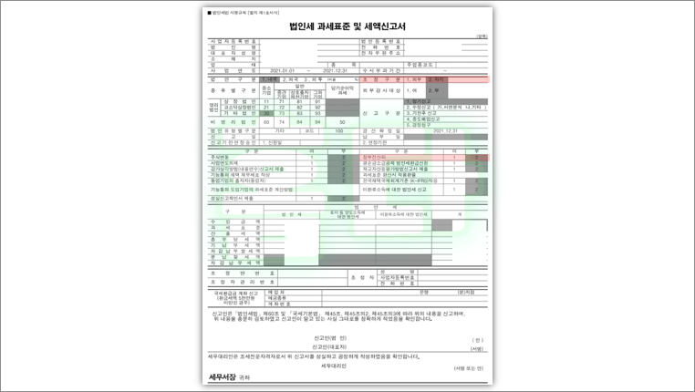 법인세 셀프신고 홈택스 신고방법 2022년 신고사례 신고서식 종류 홈택스 제출 방법 마감 신고서 생성 네이버 블로그