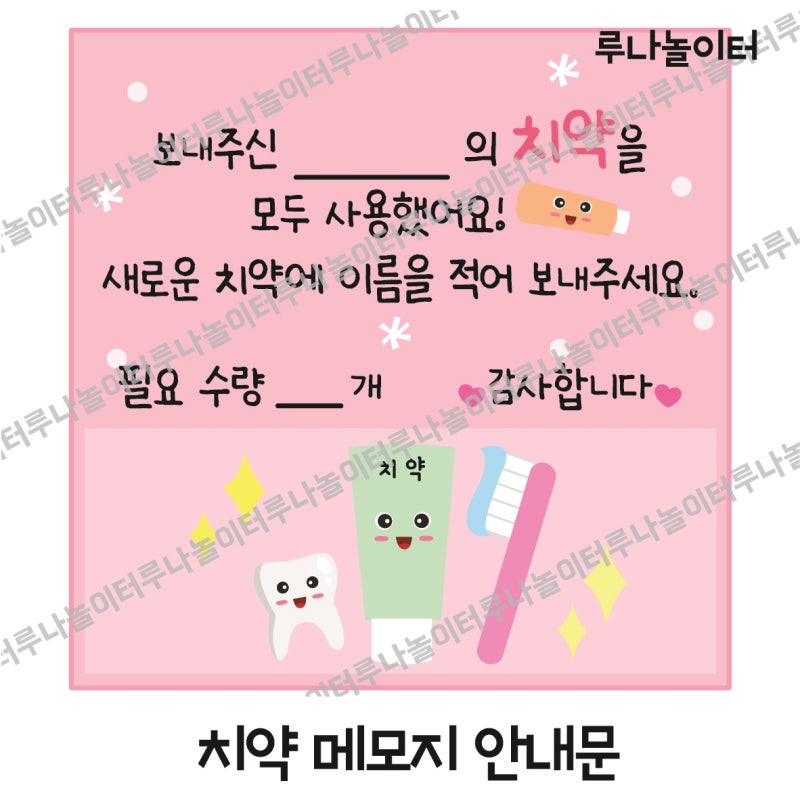어린이집 메모지 도안 귀여운 메모지 도안 안내문 도안 귀여운 메모 도안 유치원 메모지 도안 여벌옷 메모지 도안