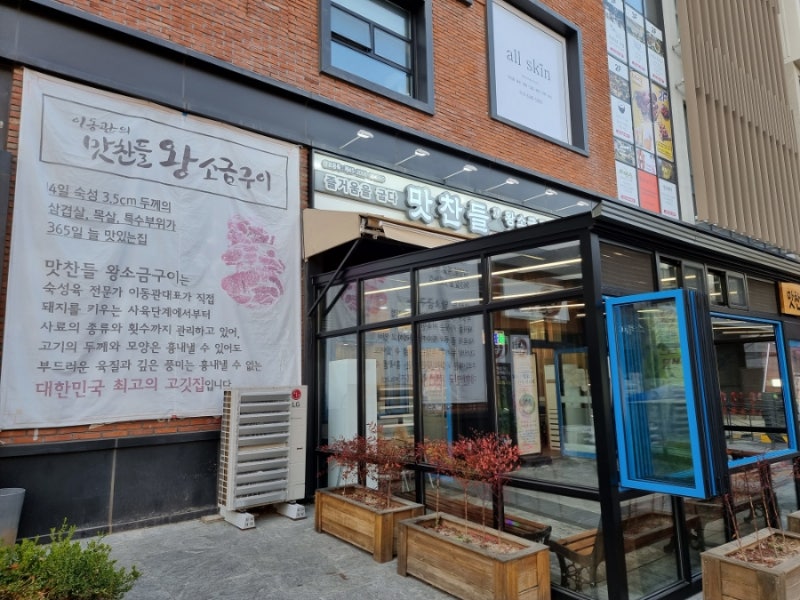 대전 유성구 봉명동맛집 맛찬들왕소금구이 숙성생삼겹살 생목살 항정살 된장찌개 왕창비빔국수 네이버 블로그