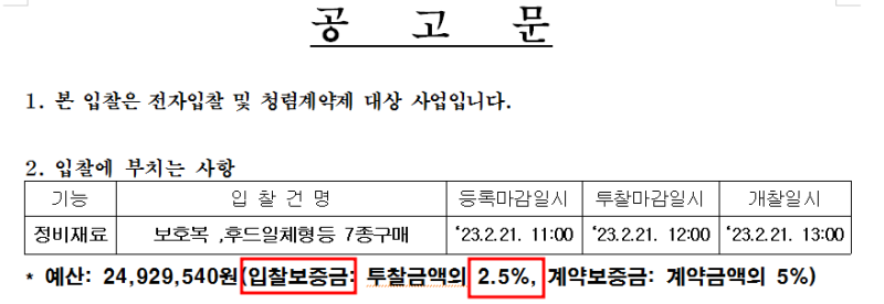 서울보증보험에서 입찰보증증권 발급 받는 방법 네이버 블로그
