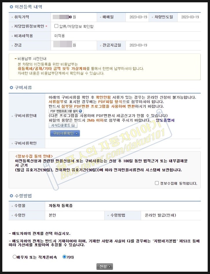 중고차 개인간 거래 인터넷온라인으로 양도양수하는 방법 네이버 블로그
