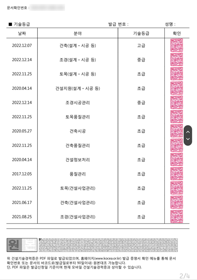 한국건설기술인협회 스마트 모바일 건설기술경력증경력수첩 발급 방법 네이버 블로그