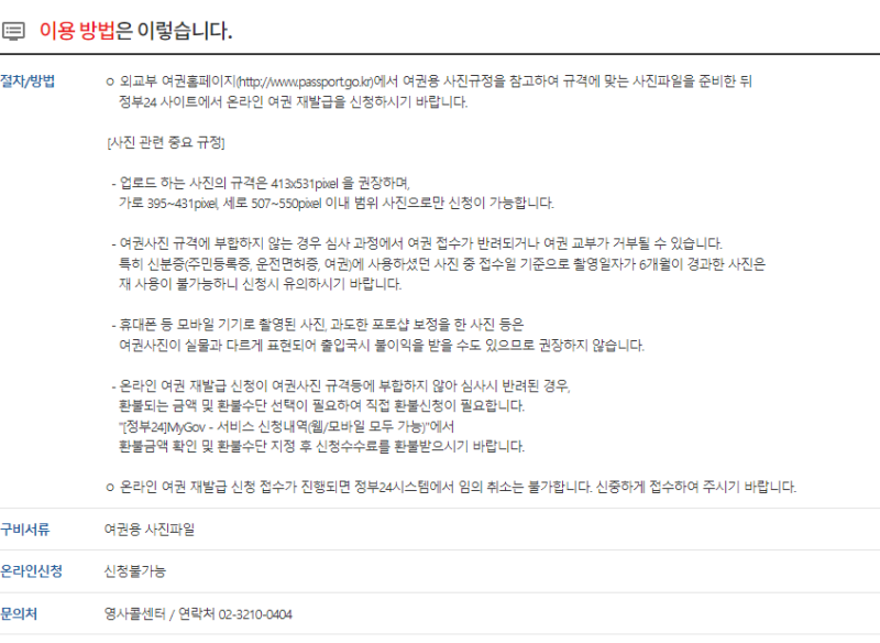 여권재발급 민원24신청방법 여권재발급소요기간 여권수령장소 네이버 블로그
