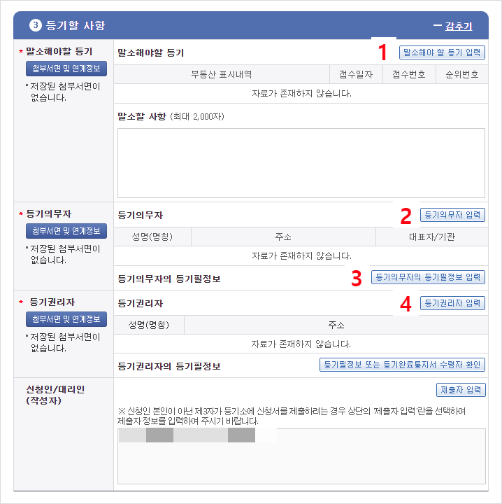 전세권설정해지 안 하면 어떻게 될까 시기 절차 비용 알아보기 네이버 블로그