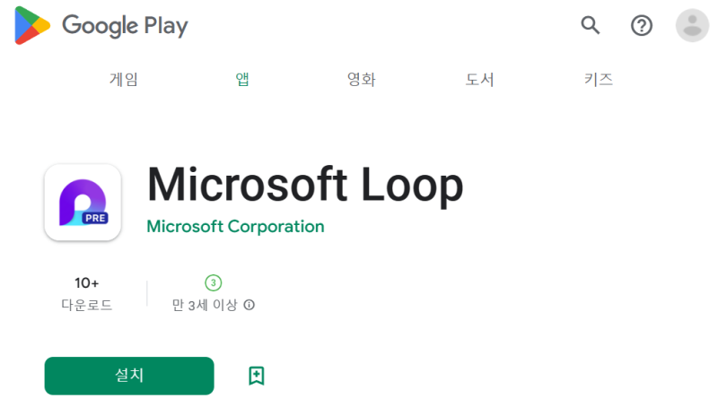 [M365] Microsoft Loop(공개 미리보기)앱 활성화 방법 : 네이버 블로그