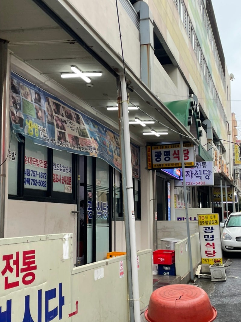 제주 동문시장맛집 70년전통 광명식당 순대국밥 후식은 호떡 네이버 블로그