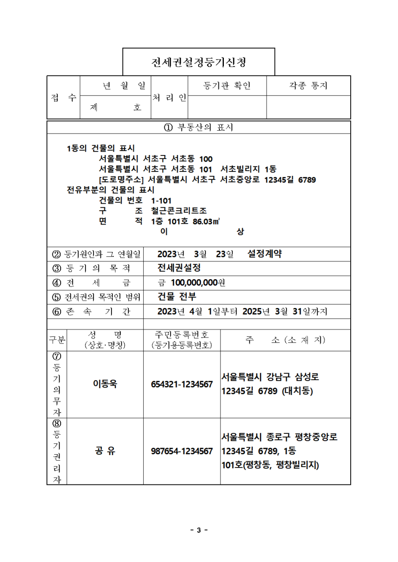 전세권설정등기 방법 셀프등기 인터넷신청 확정일자와 차이 장단점 비용 해지 말소 방법 전세권설정등기계약서 전세권설정등기신청서