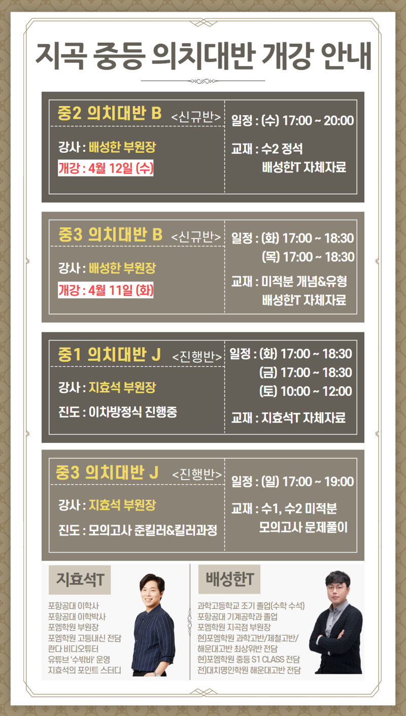 포항수학학원 포엠학원 지곡 중등 의치대반 개강 안내 네이버 블로그