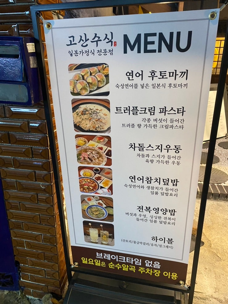 양산물금 황산공원맛집 서리단길맛집 고산수식 내돈내산 네이버 블로그