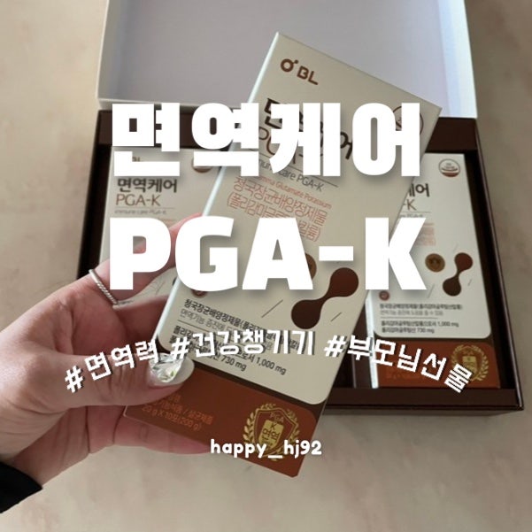 면역케어pga K 폴리감마글루탐산건강기능식품 면역력 높이는 영양제 면역력영양제 먹고 건강챙기기 네이버 블로그
